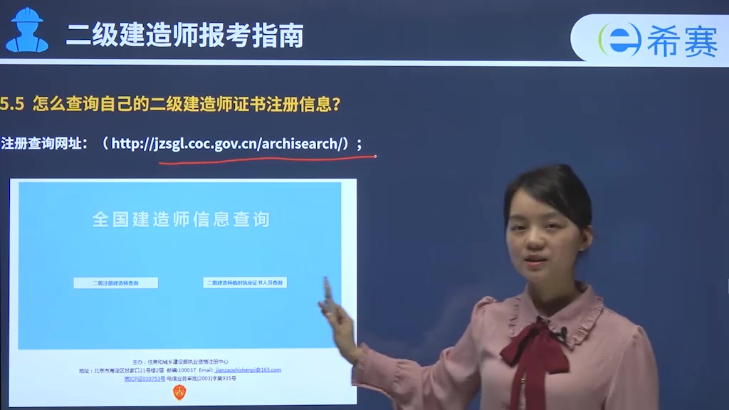 二建--怎么查询自己的二级建造师证书注册信息?