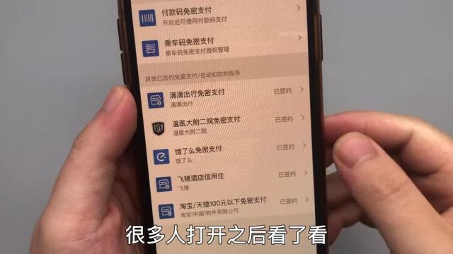 支付宝绑定了银行卡,这两个功能赶紧关掉,不然每个月会自动扣费