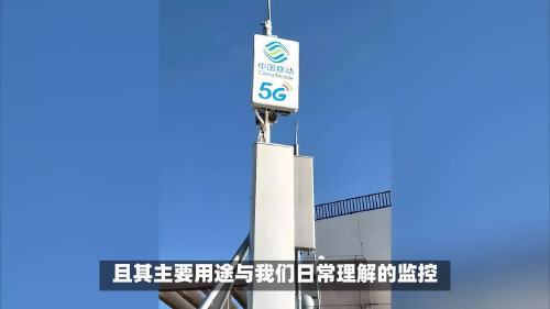 中国移动信号塔上有摄像头吗?用途揭秘与日常影响解析