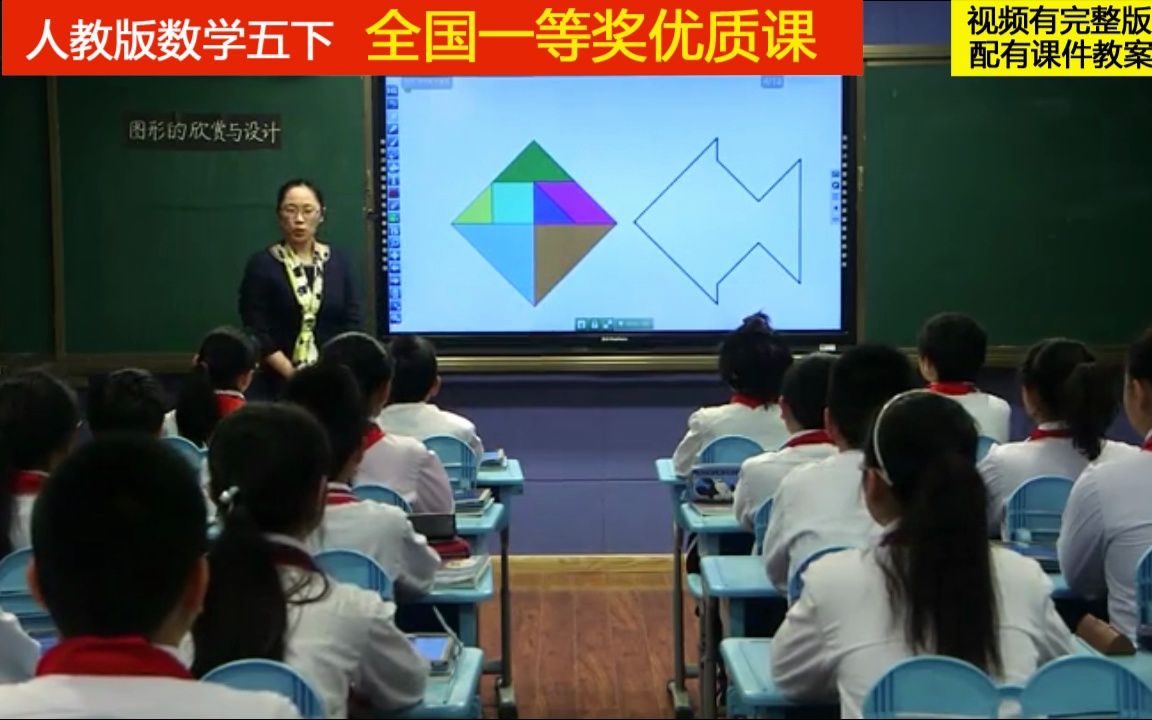 48人教版数学五下《图形的运动(三)(通用)》全国一等奖优质课