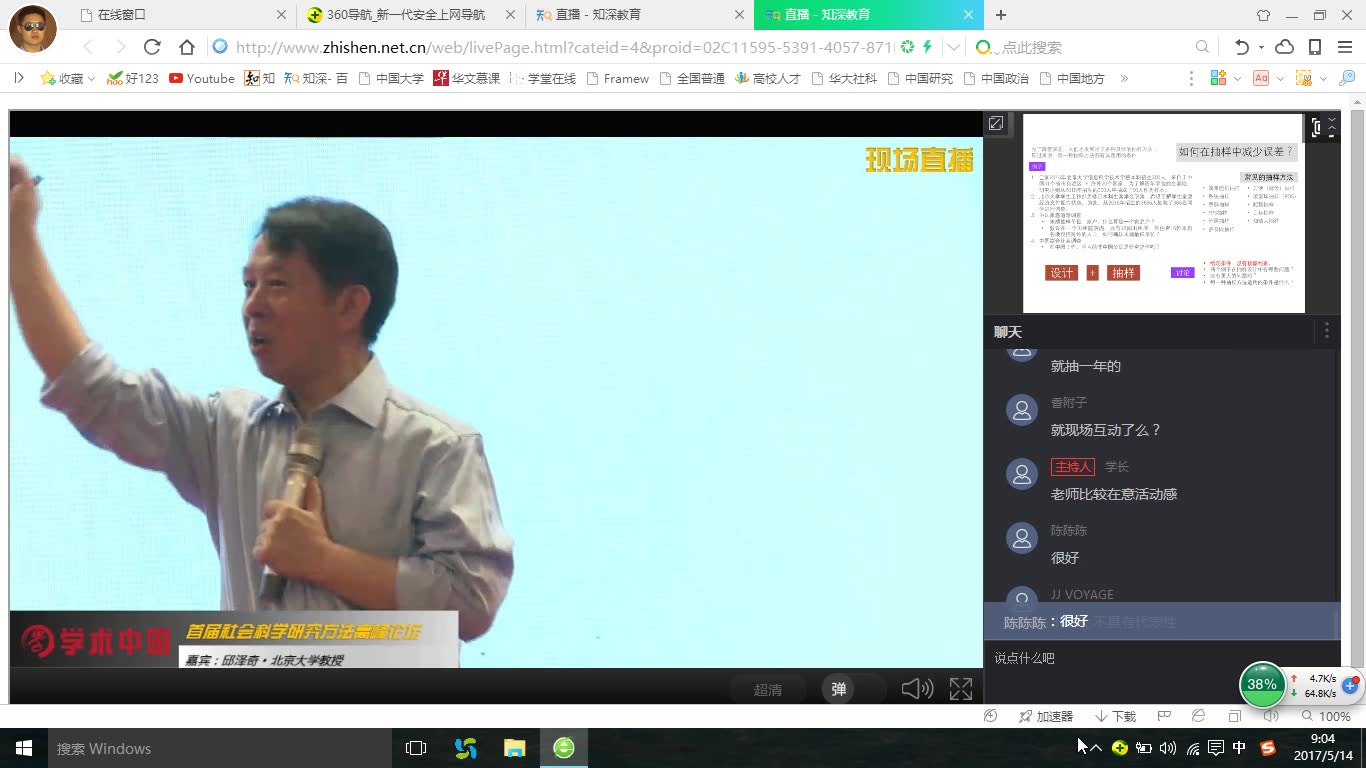 首届社会科学研究方法高峰论坛视频