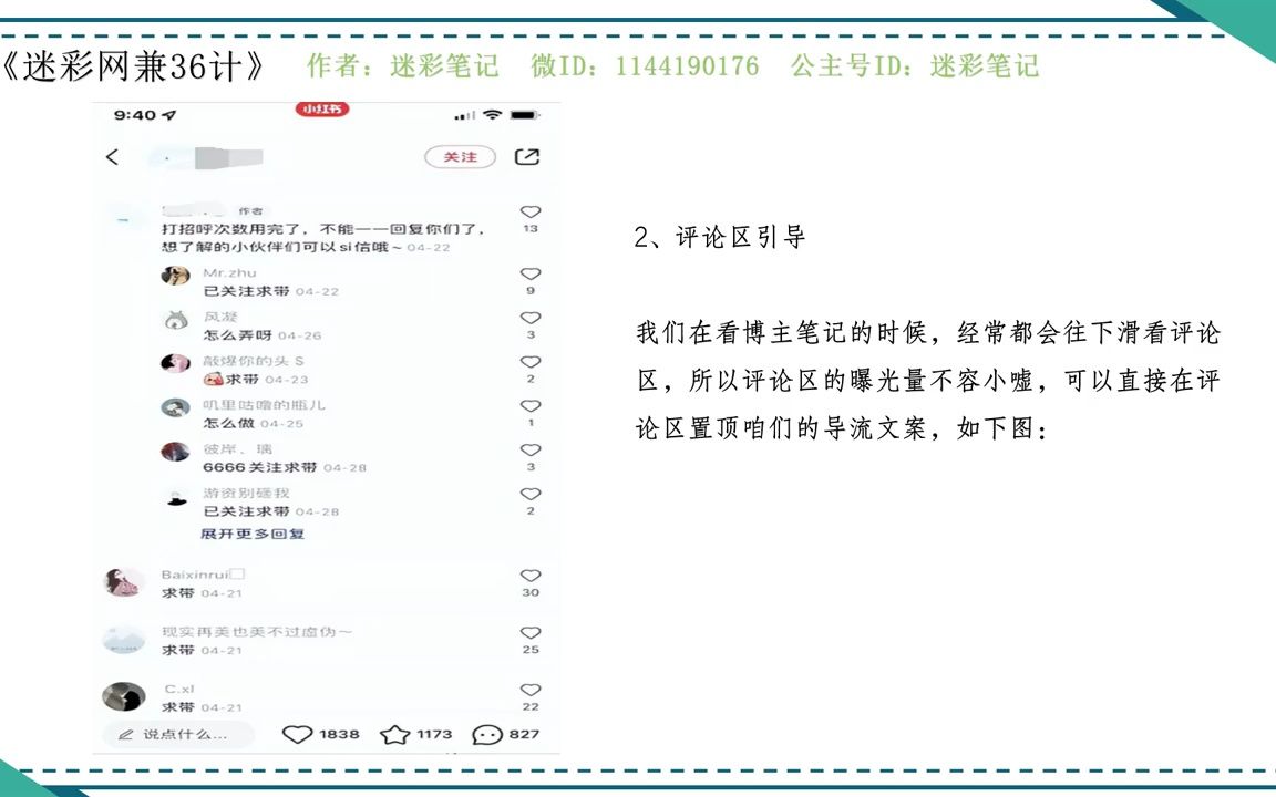 小红书被动安全加微信的5种方法,轻松日吸粉100+!#互联网时代 #知识...