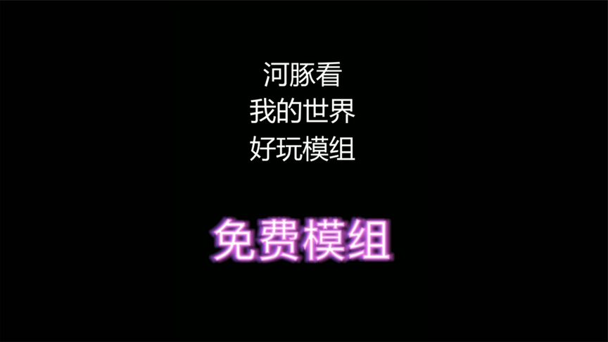 我的世界免费模组推荐-忍者生存