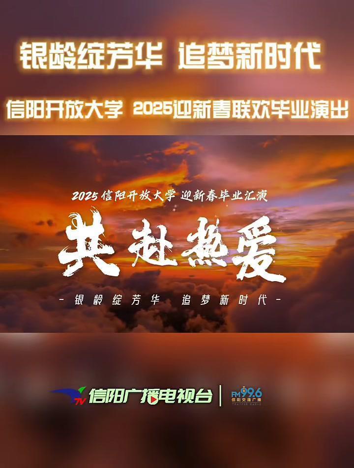 ...,12月25日,信阳老年大学举办迎新春联欢毕业演出。晚会上,即将毕业...