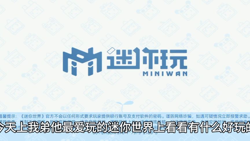 我的世界玩家玩迷你世界是么样