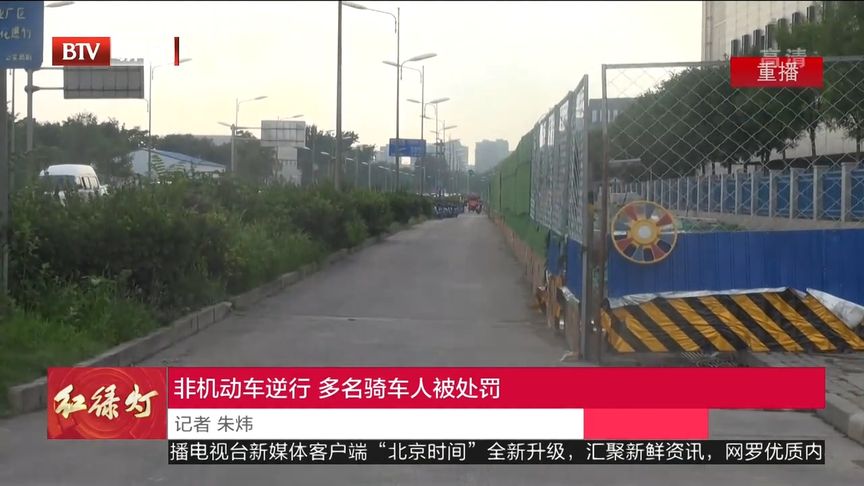 非机动车逆行,多名骑车人被处罚
