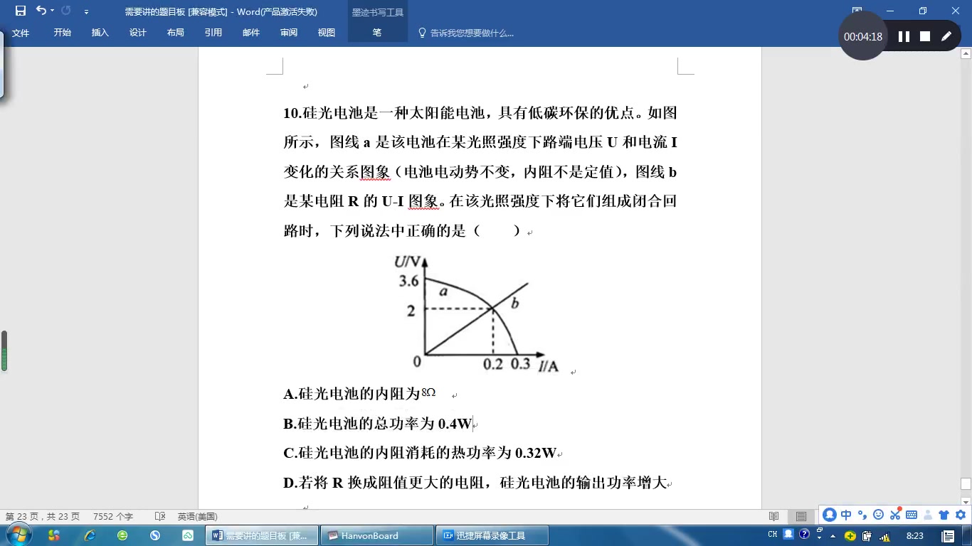 恒定电流路端功率