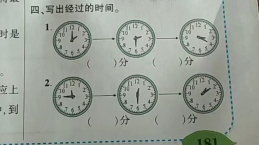 三年级数学上册,第一单元时分秒,经过时间练习题#学浪计划#