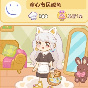 童心市民鹹魚 