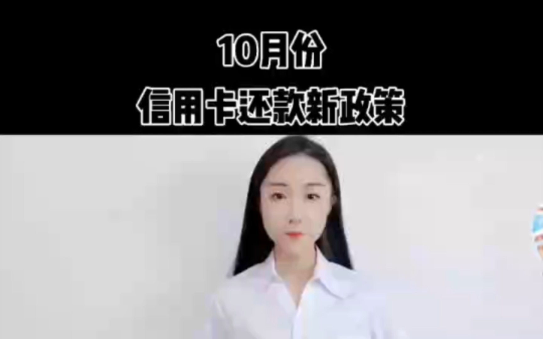 10月份信用卡还款新政策