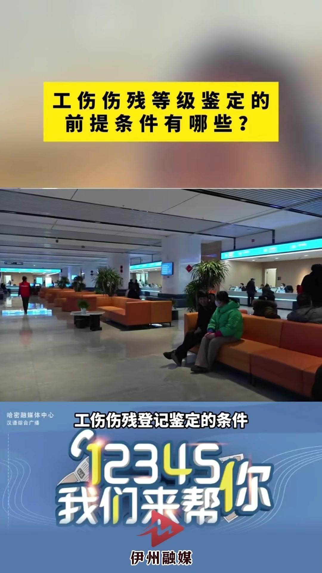 工伤伤残等级鉴定的前提条件有哪些?