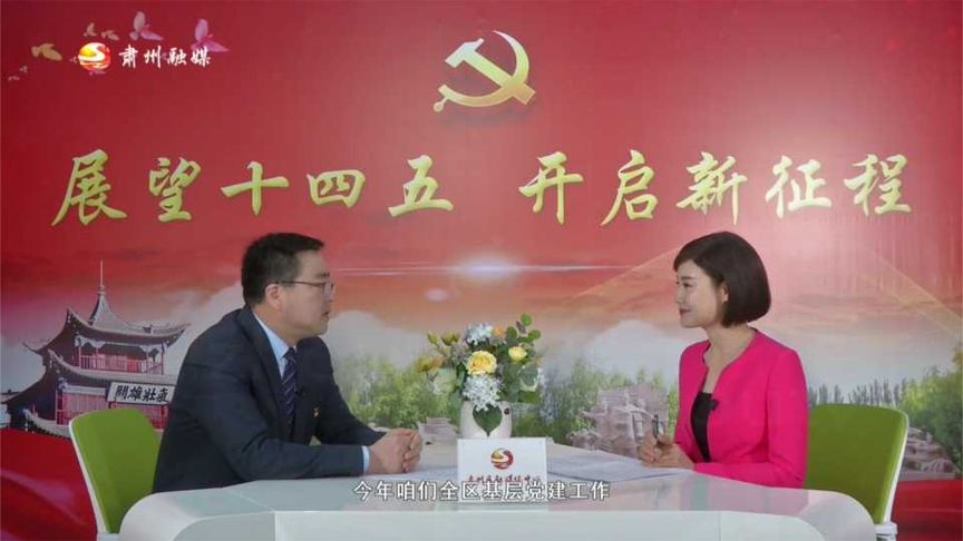 【电视访谈】酒泉市肃州区委常委 组织部长 张剑雨