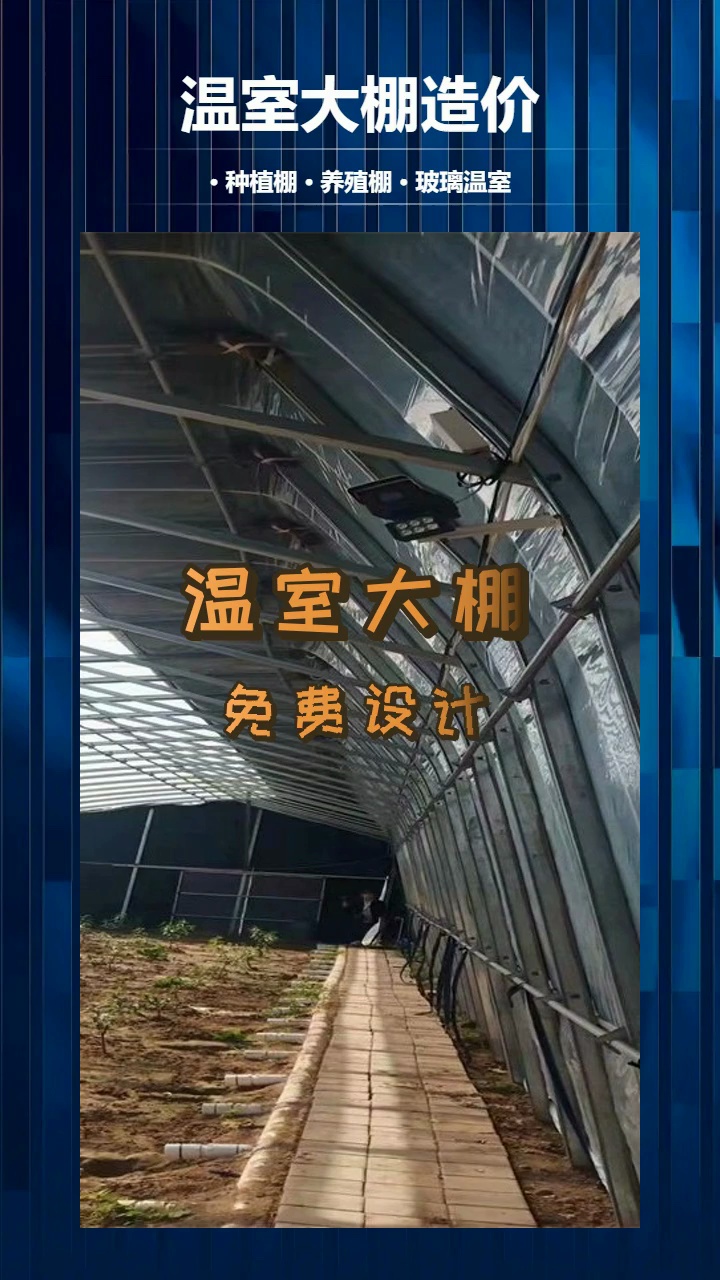 {天津}温室大棚造价多少一平?承接钢架温室大棚,养殖大棚价格优惠,...