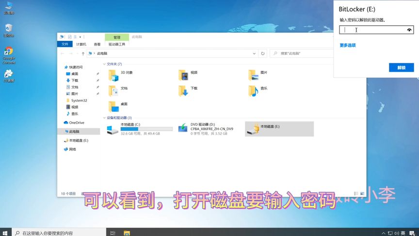 电脑磁盘如何加密