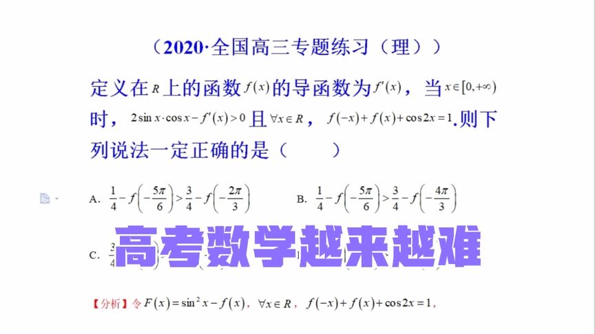 三角函数,复合函数,求导,奇偶性,单调性!怎么高考数学这么难