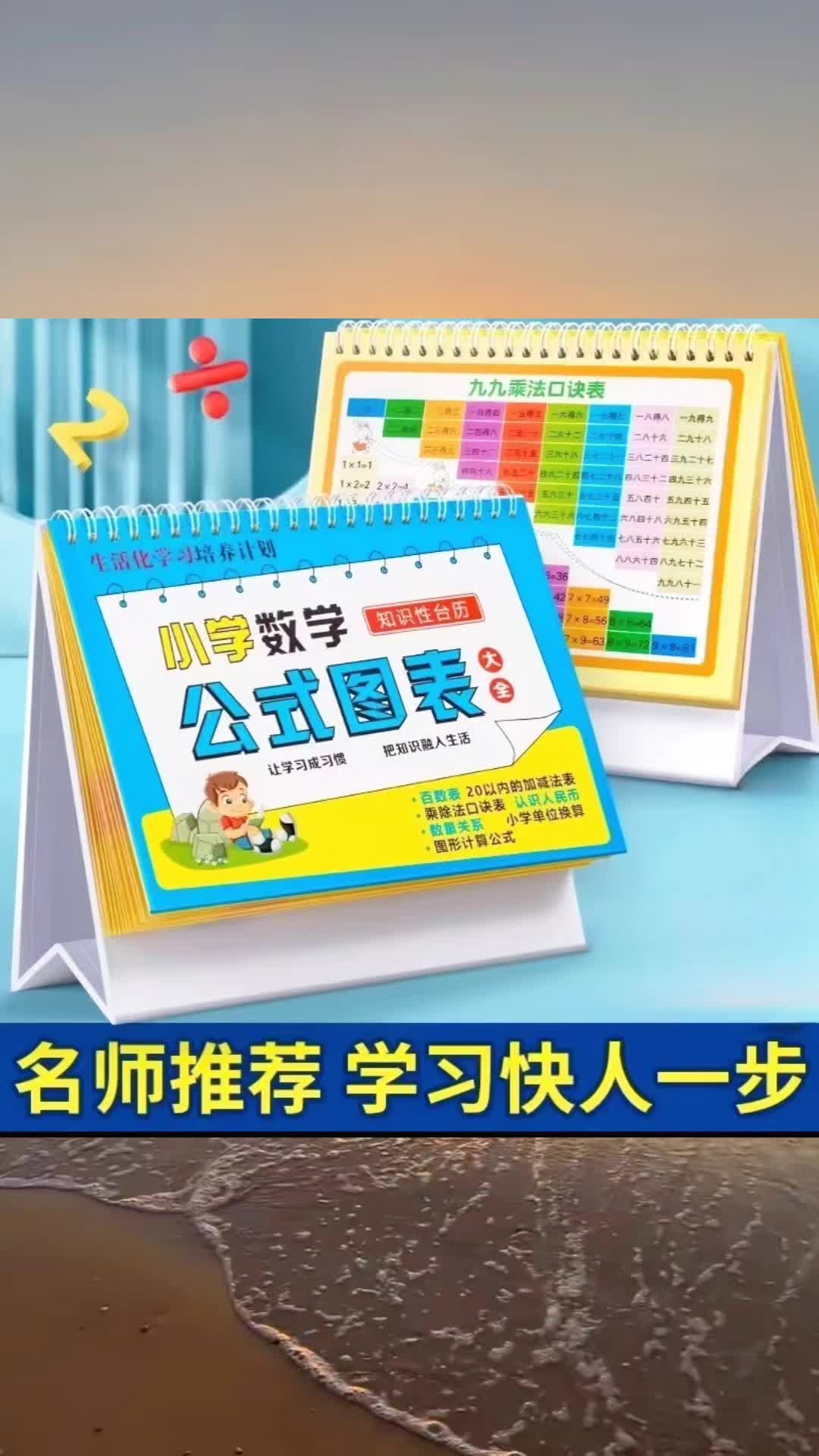 小学数学1一6年级公式大全台历挂图三卡片加法减法九九乘法口诀表 #...