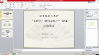 配置双显示器时录制PPT微课注意更改显示设置