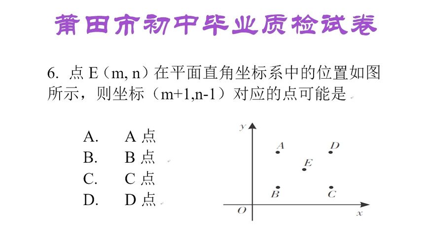 初一知识点:点的移动,横纵坐标变化。