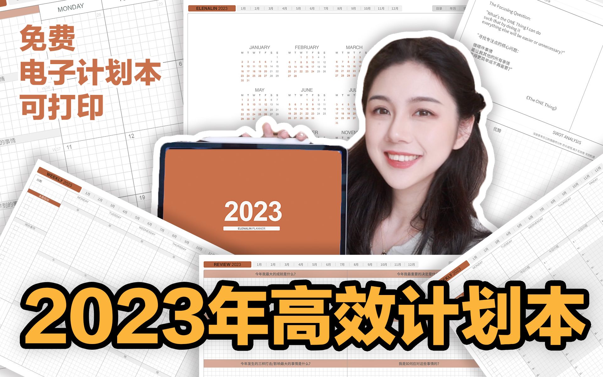 不再迷茫! 2023年电子计划本 | 可打印模板 | iPad计划本