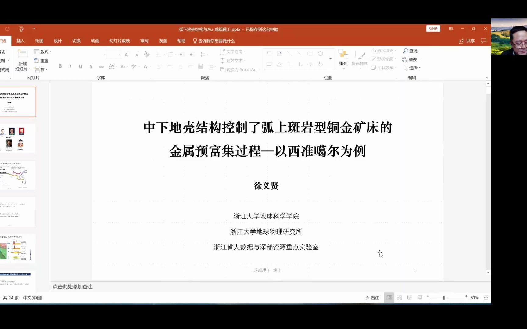 【成都理工大学】地球物理学论坛-2022.4.15