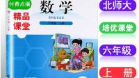 六年级数学上册 培优课堂92 百分数应用三 对点练习