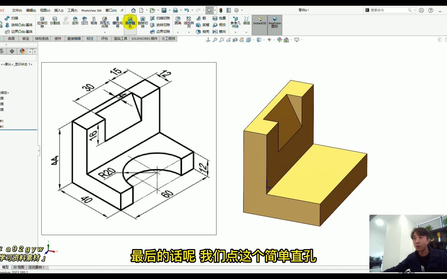 SolidWorks三维建模案例,第14例,过于简单实体零件,4分钟搞定
