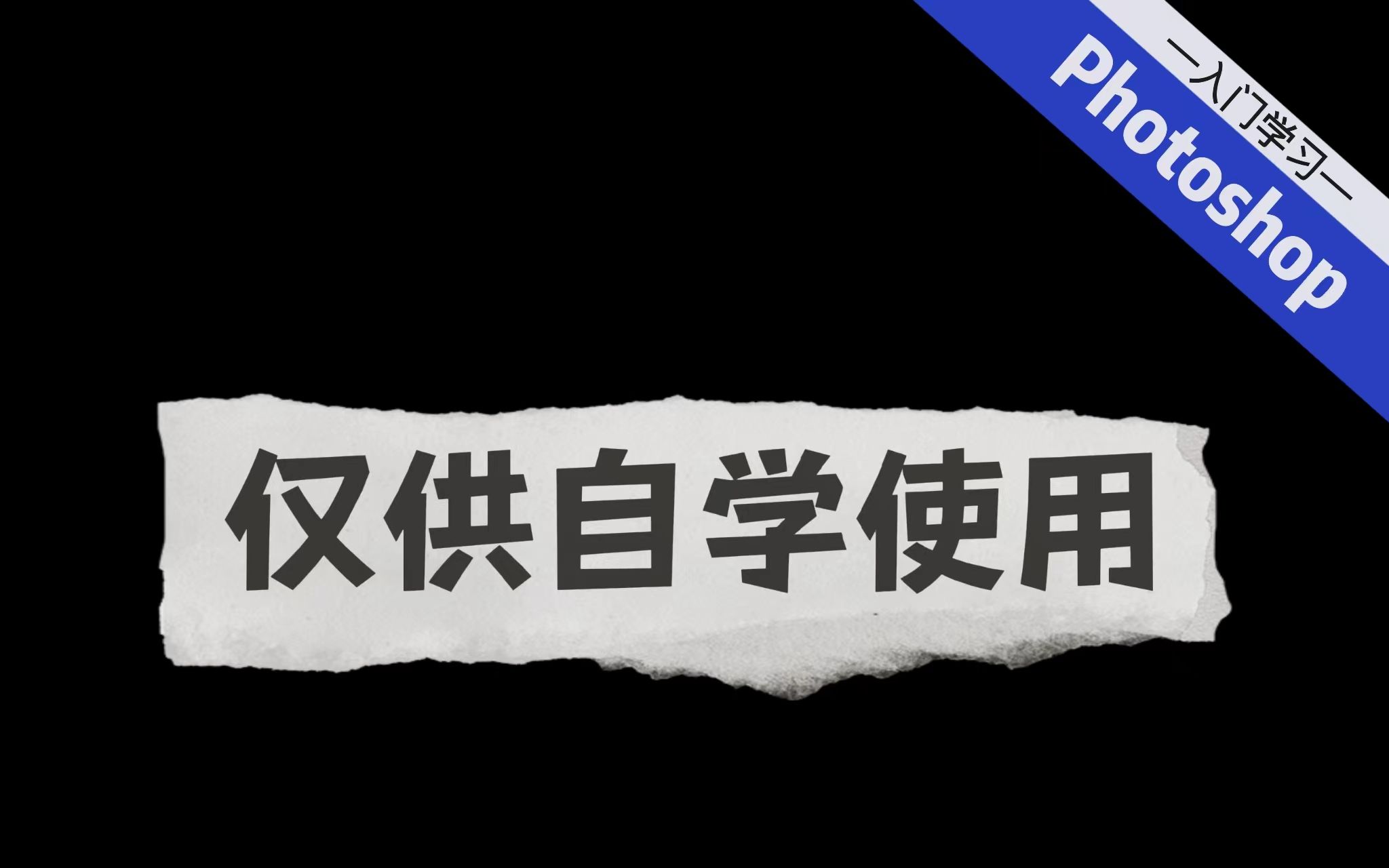 Ps图层类型和特征