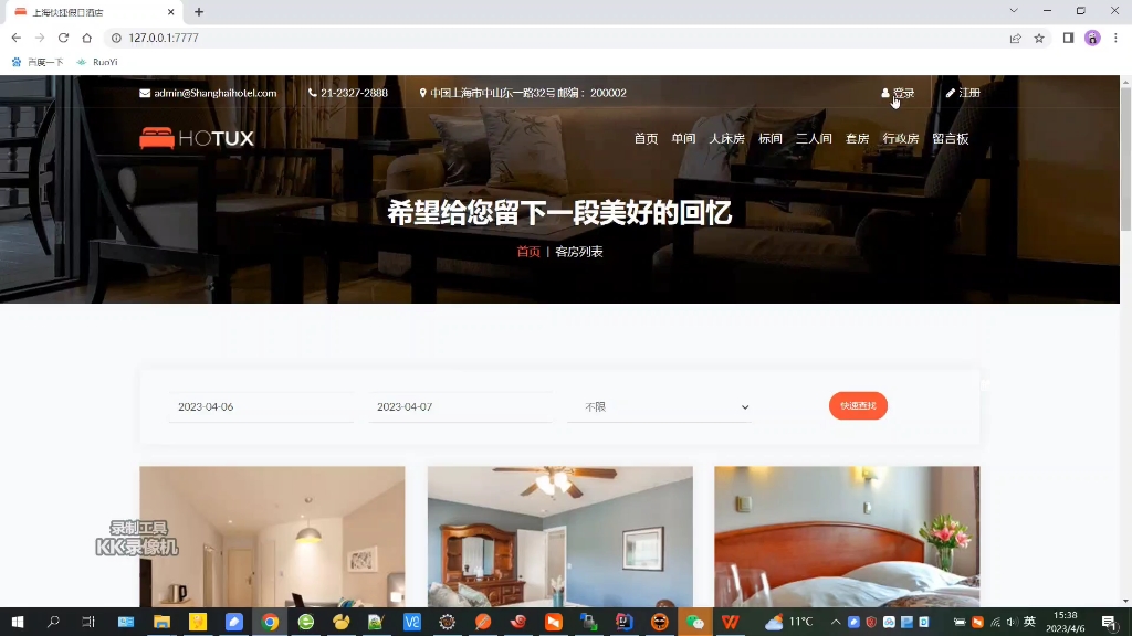 Springboot酒店管理系统