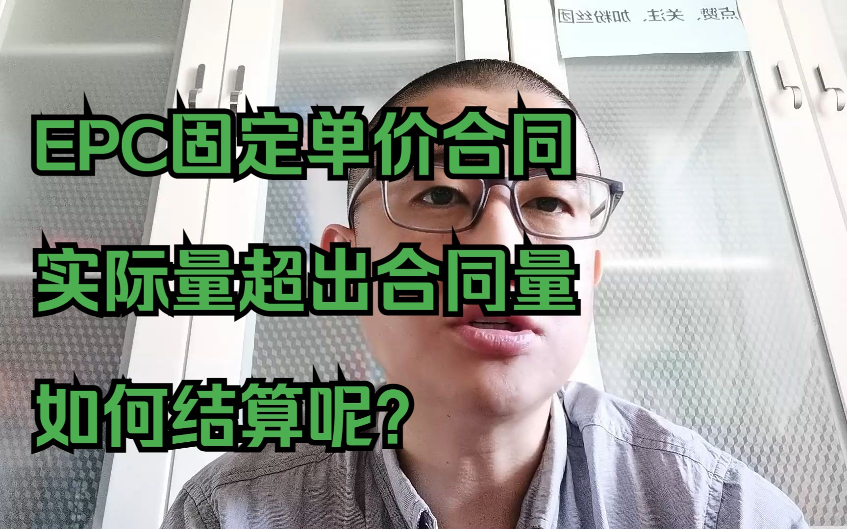 EPC固定单价合同实际量超出合同量,如何结算呢?