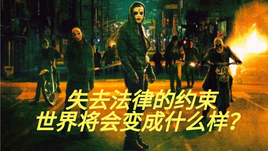 惊悚电影:杀人竟被法律允许,感受一下没有法律的社会有多么恐怖