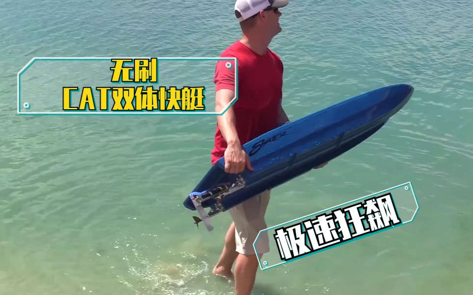 【遥控模型】遥控无刷快艇双电机cat船双体船双动力极速狂飙速度...