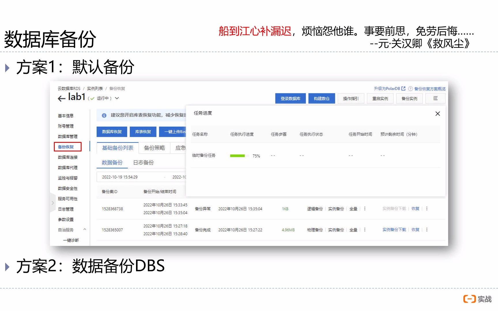 陈涛•省钱学阿里云(33)-云数据库RDS备份方法对比