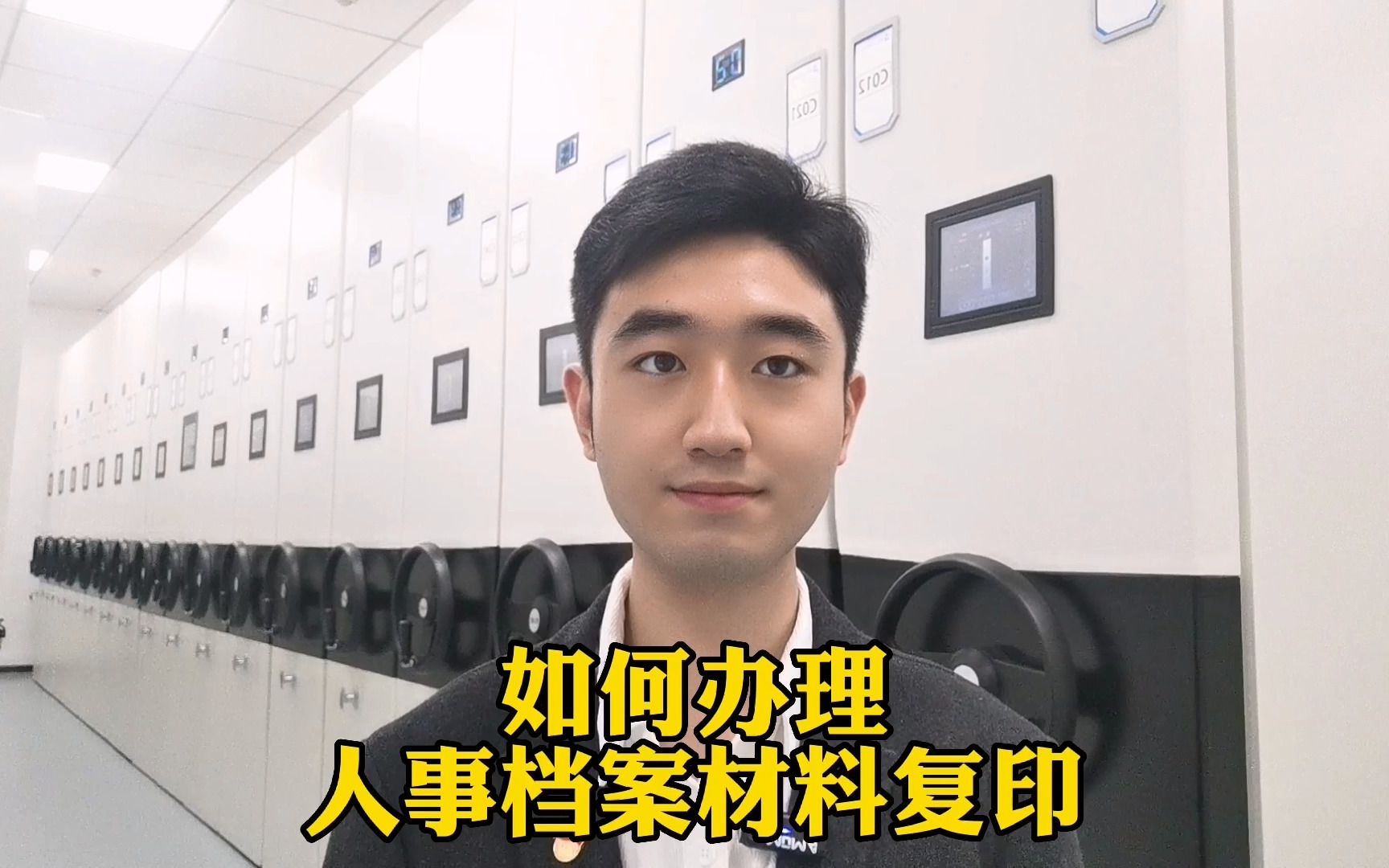 如何办理人事档案材料复印?