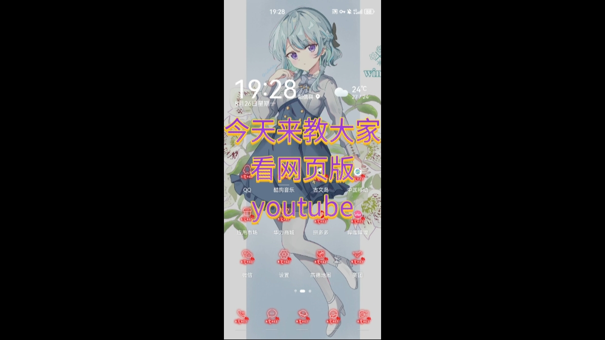 我来教大家看网页版YouTube,十分简单