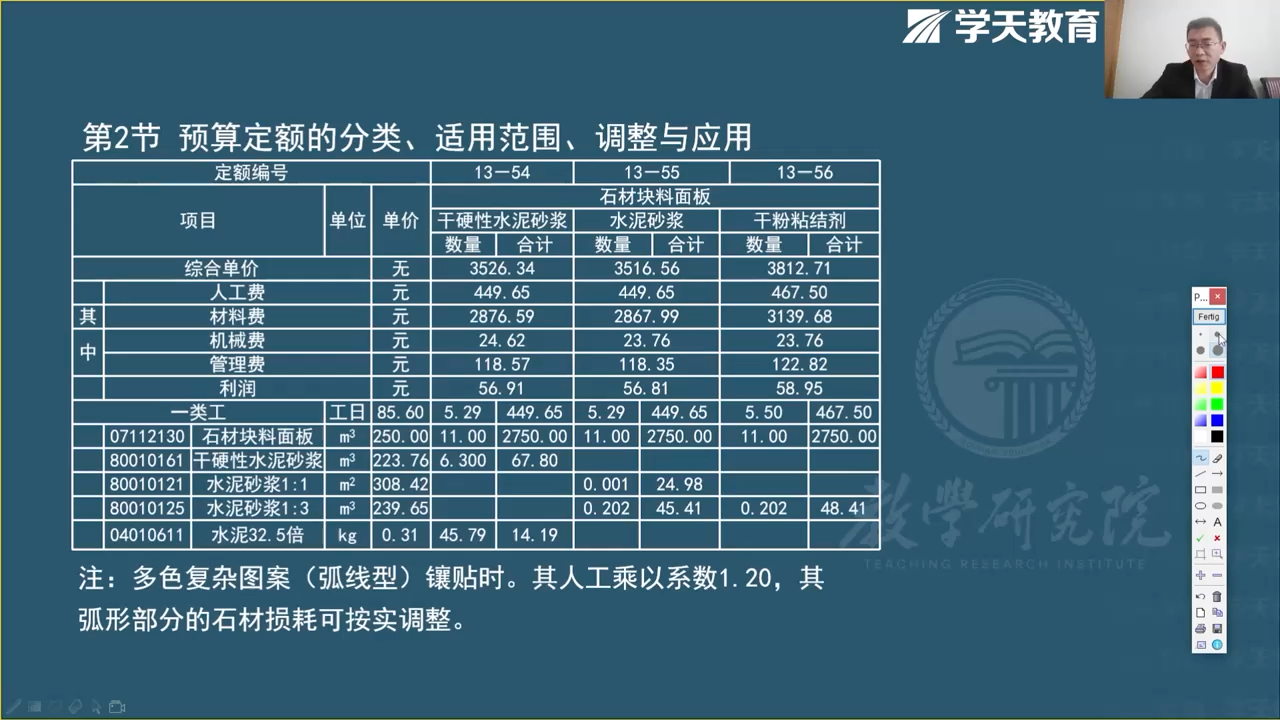 30 施工图预算及定额编制