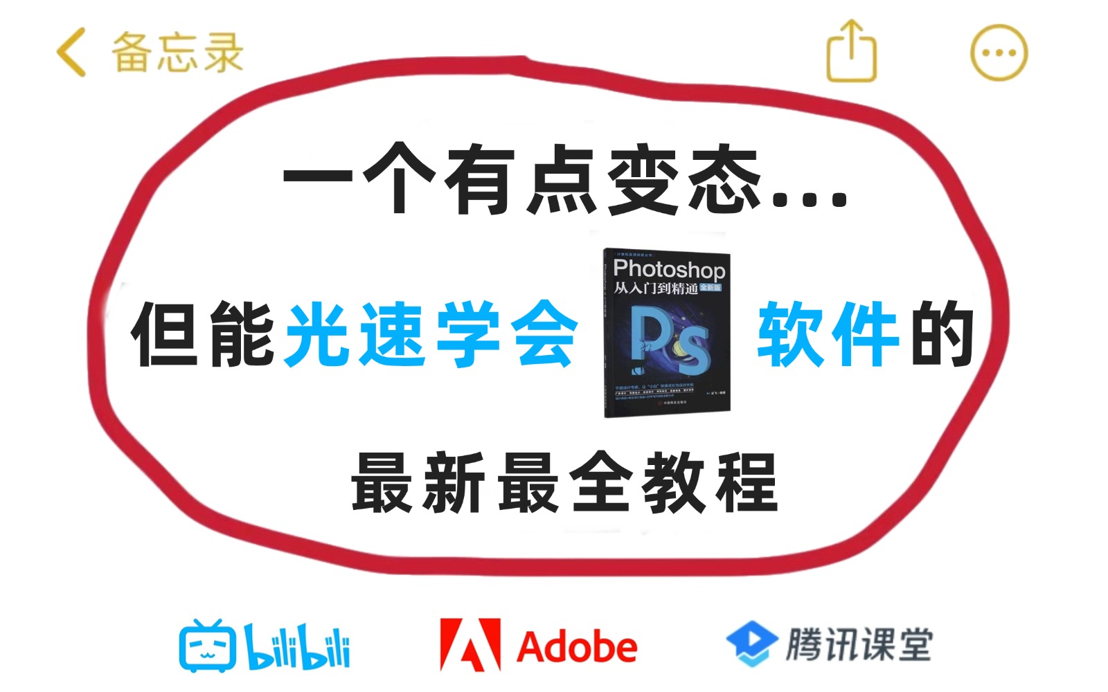 【55集全】刚好适合B站大学生看的PS教学视频,学习完一个月P图技术...