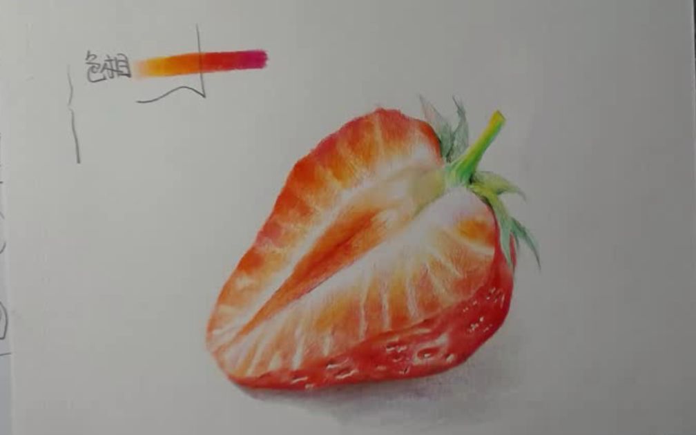 【彩铅教学】零基础彩色铅笔绘画教程水果草莓