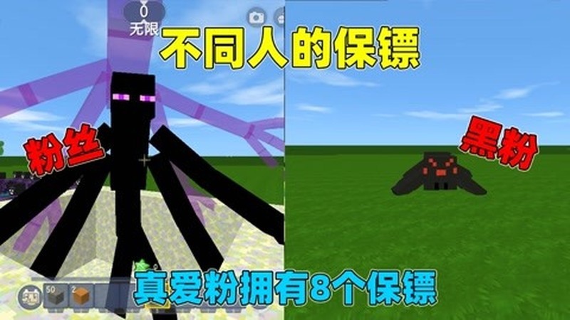 迷你世界:不同人的保镖!骗子的保镖是蚂蚁而真爱粉有8个保镖