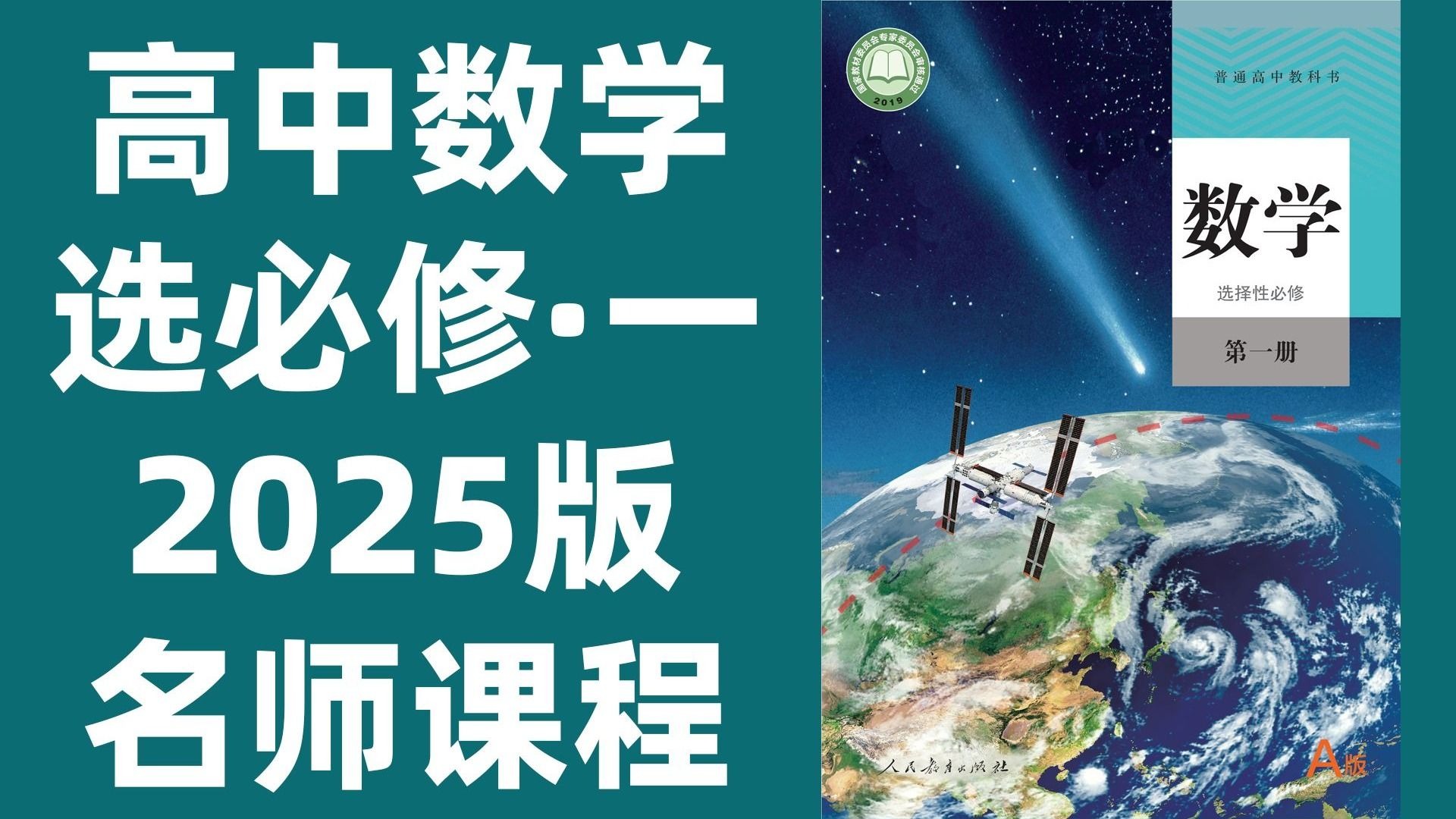 【54集全】高二高中数学选择性必修一:2025最新版名师课程(附习题和...