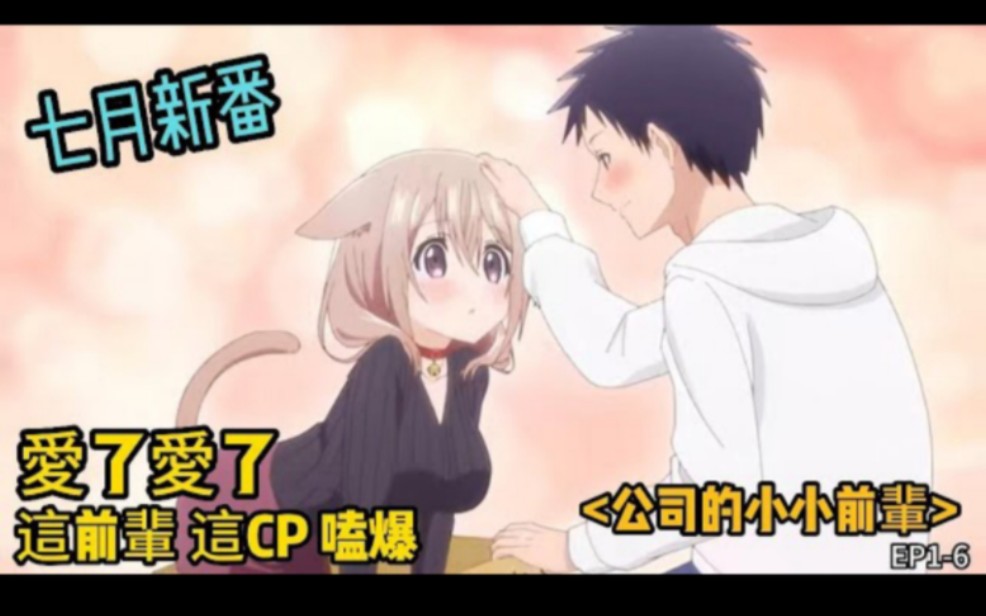 男主和前辈在公司里互相喜欢!公司上司看在眼里也喜欢磕这对CP!纯爱...