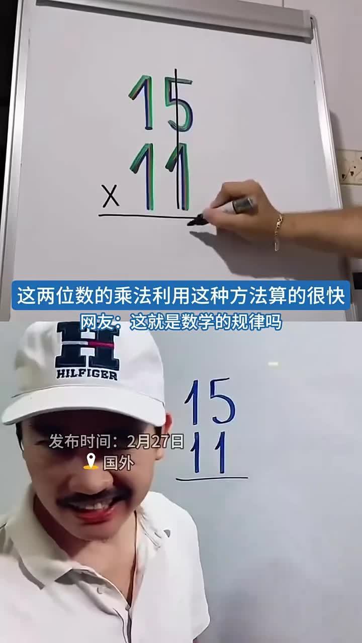 两位数乘法用这种方法,算得飞快!