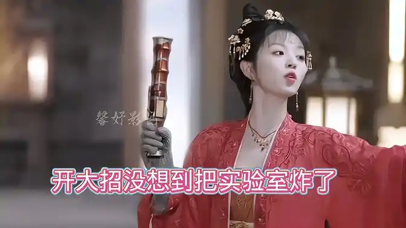 果然学好数理化很重要,日常炸翻实验室的临安公主,又菜又爱玩