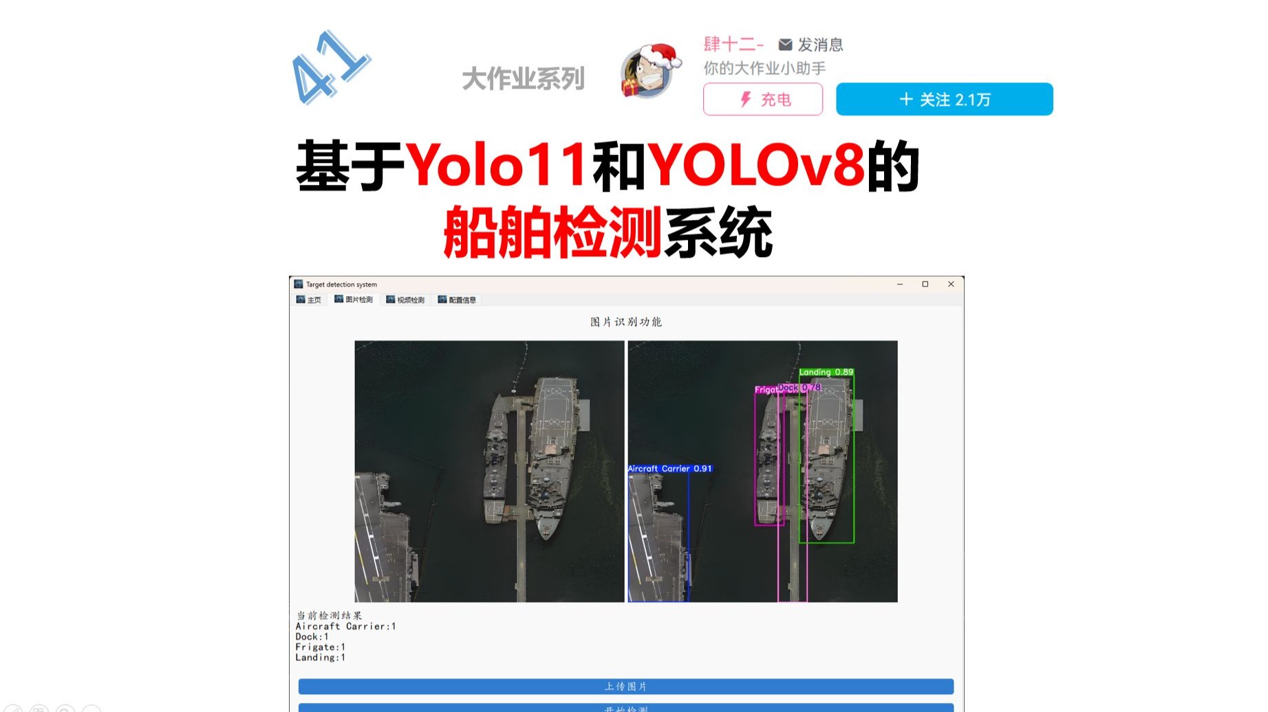 【大作业-41】基于深度学习的船舶检测系统