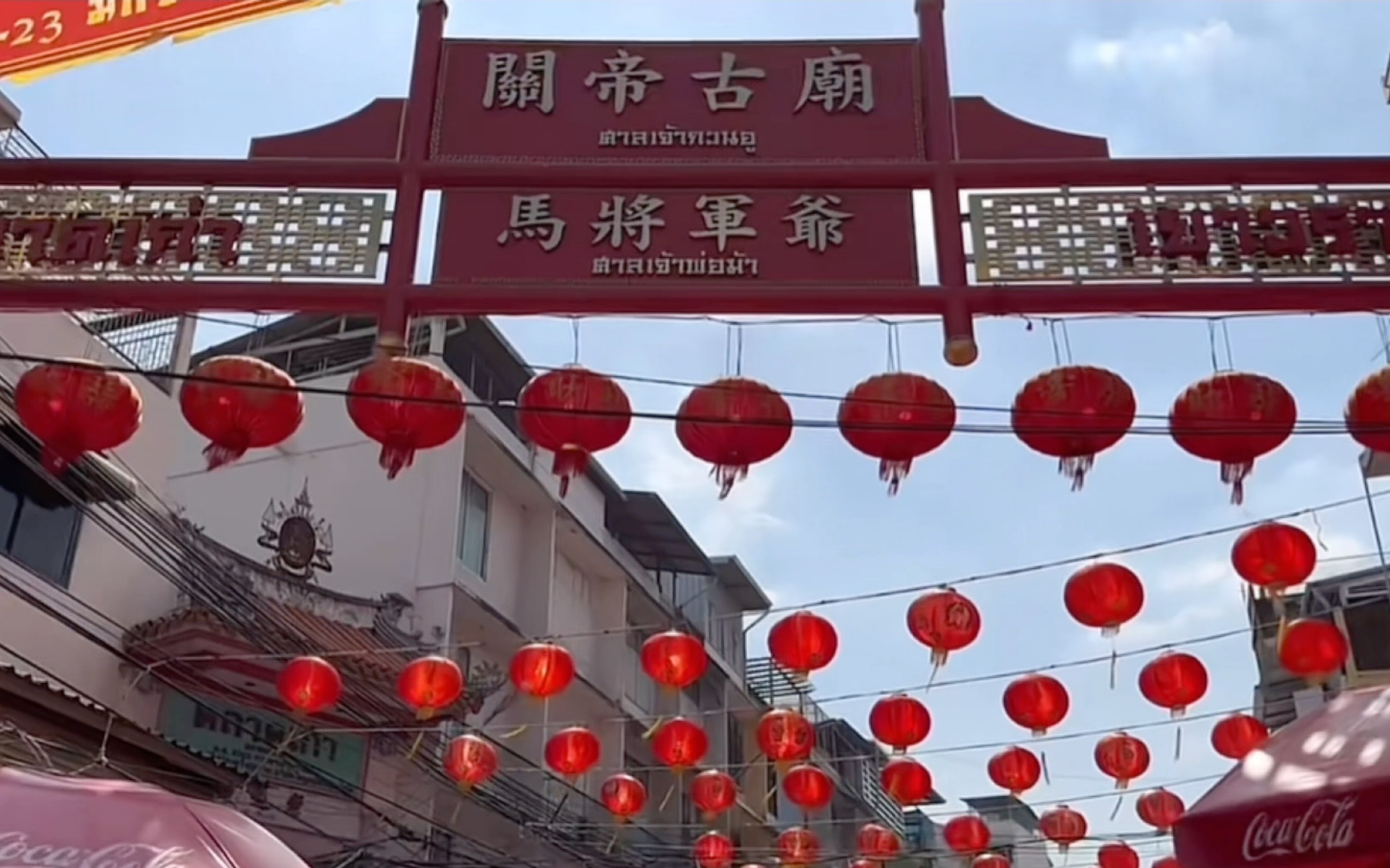 「泰国人文」#泰国的中国年味#泰国人文中的中国元素