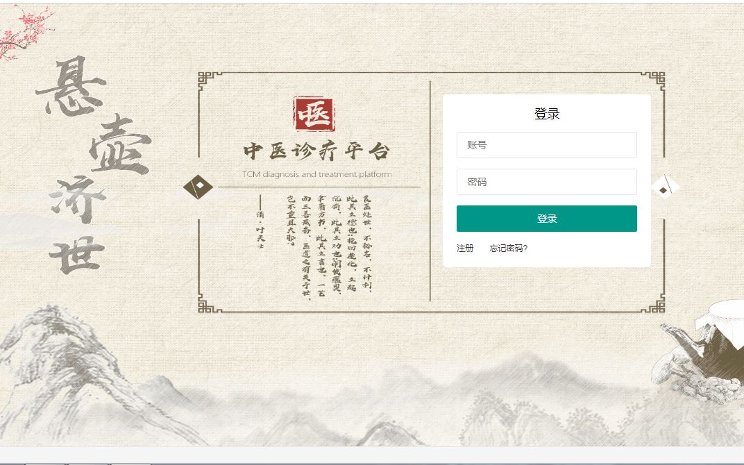 ...LayUI的中医诊疗平台在线医务平台javaweb中医问诊MySQL数据源
