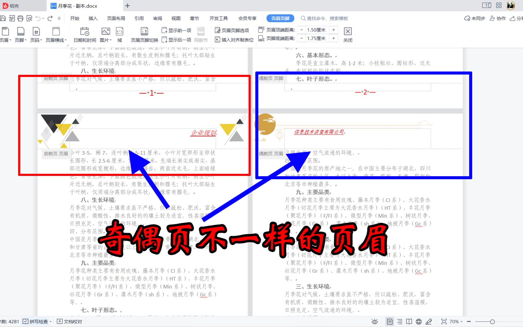 wps如何设置奇偶页不相同的页眉?简简单单一招,轻松搞定