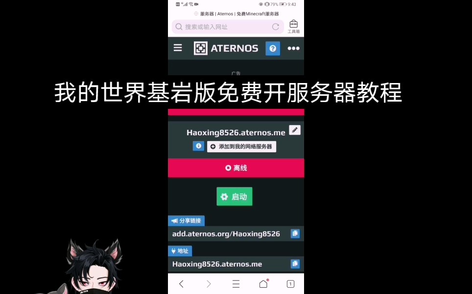 我的世界基岩版免费看服务器教程! https://aternos.org/:zh-CN/网址_...