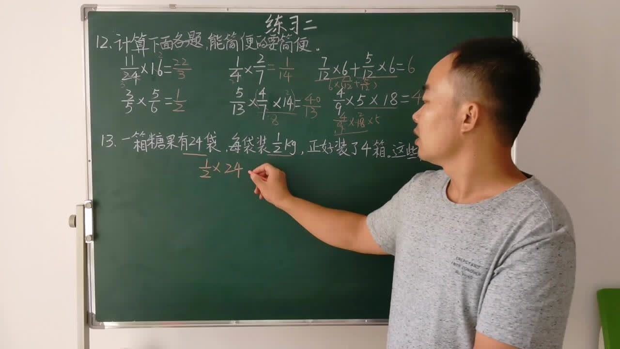 20课 人教版小学六年级数学 上册 练习二 12,13题