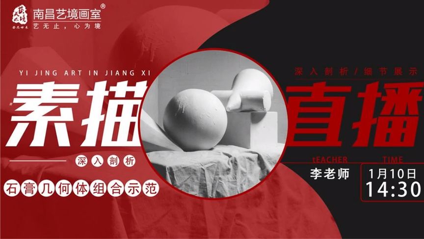 南昌艺境画室素描静物基础-石膏几何体组合示范