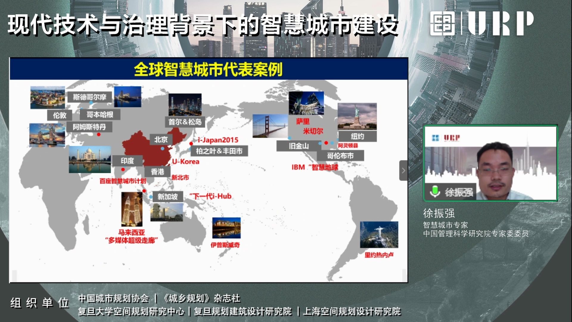 徐振强:产业发展驱动的智慧城市高质量设计与城市治理现代化